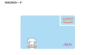 【終了】WAONPOINTを使うと20％ポイントバック！お得なキャンペーン