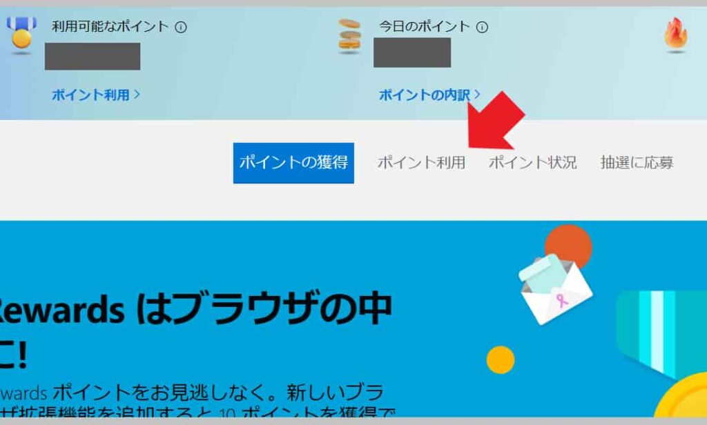 【ポイ活】MicrosoftRewardsでAmazonギフト券を簡単に獲得する方法