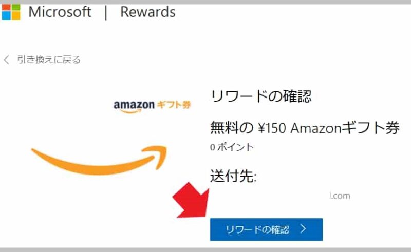 【ポイ活】MicrosoftRewardsでAmazonギフト券を簡単に獲得する方法